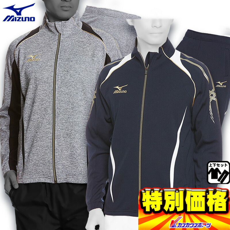 【楽天市場】ミズノ ウォームアップ上下セット ジャージ上下 32JC6010 32JD6010 XSサイズ：カスカワスポーツ楽天市場店