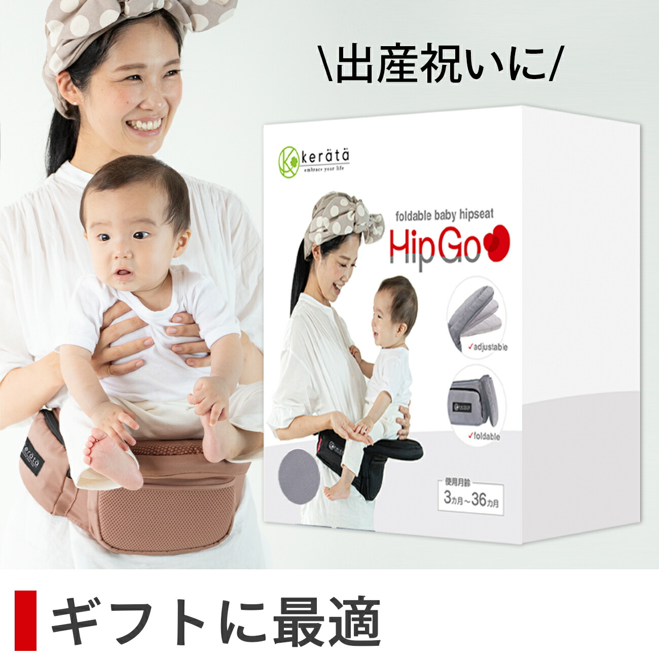 (ケラッタ) HipGo ヒップシート 折り畳み 折りたたみ 畳める たためる 抱っこ紐 コンパクト じゃまにならない 出産祝い 収納袋付き【送料無料】