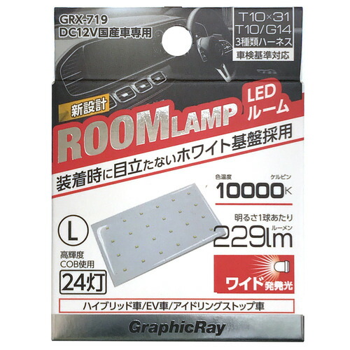 【楽天市場】アークス GRX-719 LEDルーム球 24灯 3種ハーネス付 1個入り ライト色:ホワイト：ヤマダ電機 楽天市場店