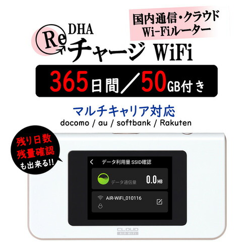 【楽天市場】DHAクラウドWi-Fiルーター + 50GB365日国内通信パック DHA-RTR-036：ヤマダ電機 楽天市場店