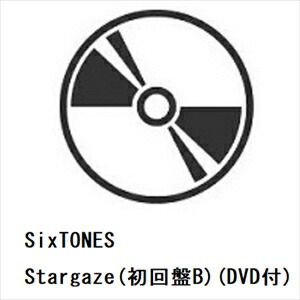 【楽天市場】【先着予約購入特典付】【CD】SixTONES ／ Stargaze(初回盤B)(DVD付)：ヤマダ電機 楽天市場店