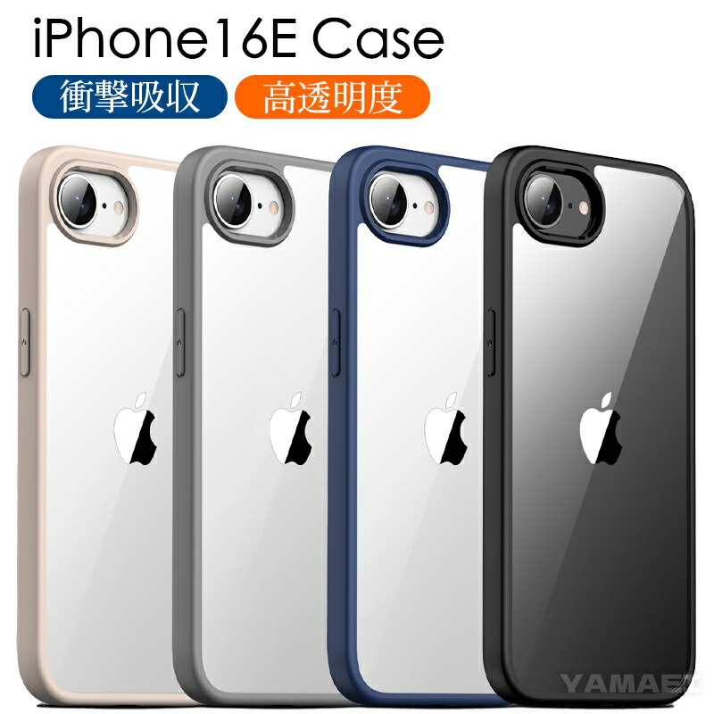 【楽天市場】iphone16e ケース iphone16e ケース 透明 iphone16E ケース iPhone16E クリア iphone16eケース 薄型 軽量 透明ケース 衝撃吸収 ...