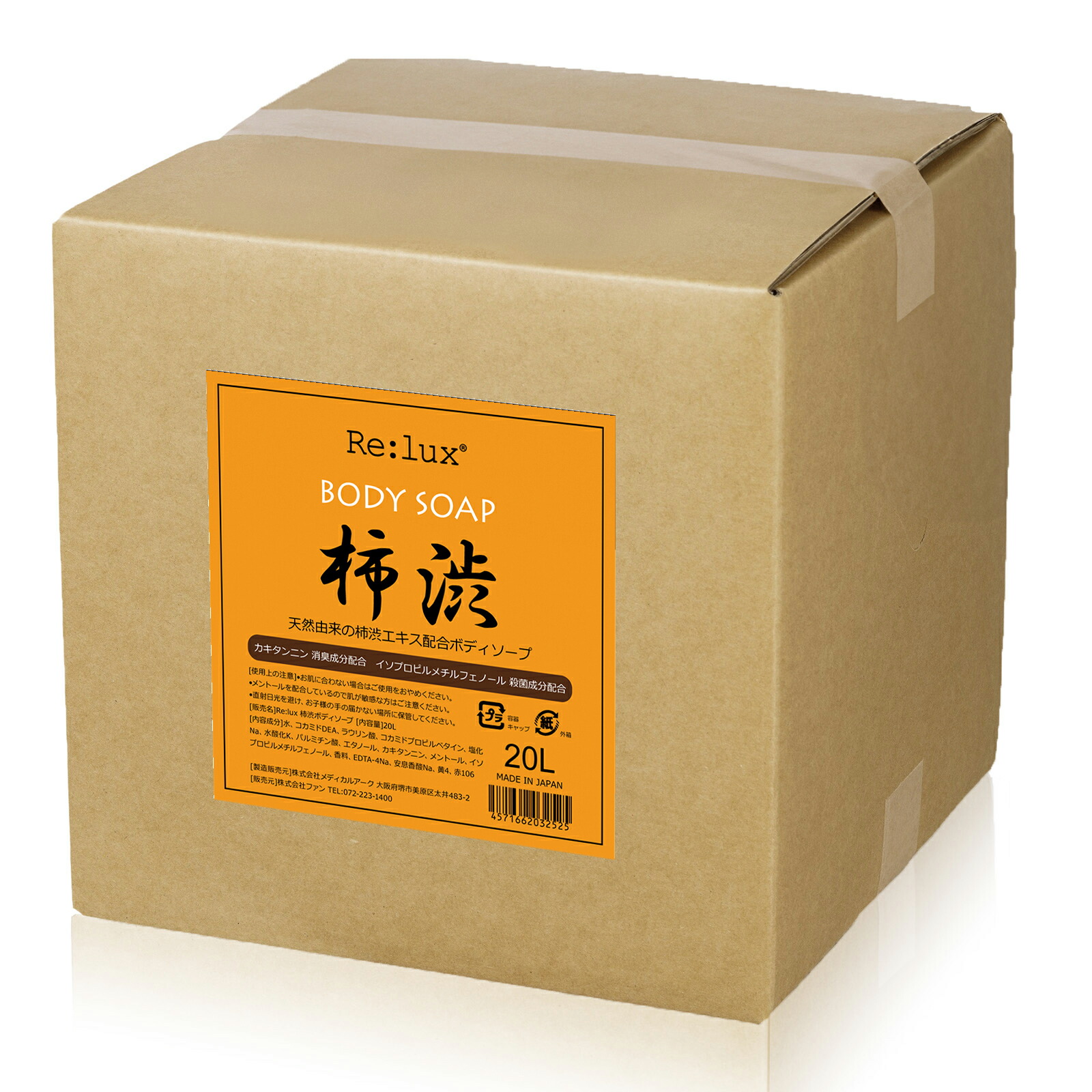 【楽天市場】柿渋ボディソープ 20L Re:lux（リラックス）柿タンニン配合 ペパーミント 日本製 詰め替え用コック付き 大容量 業務用ボディーソープ 大浴場 銭湯 スパ 温泉 ビジネス ...