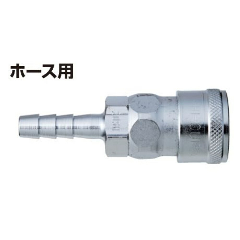 【楽天市場】新潟精機 ハイカプラエースソケット ホース用 (ホース口外径9mm) [接続 エア工具 空気配管] 20SH：ホームセンターヤマ ...