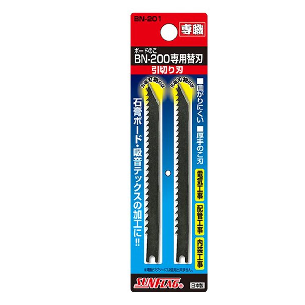 【楽天市場】SUNFLAG サンフラッグ BN-200用替刃引切刃[工具 切断 のこぎり 石膏ボード スレート] BN-201：ホームセンターヤマキシ楽天市場店