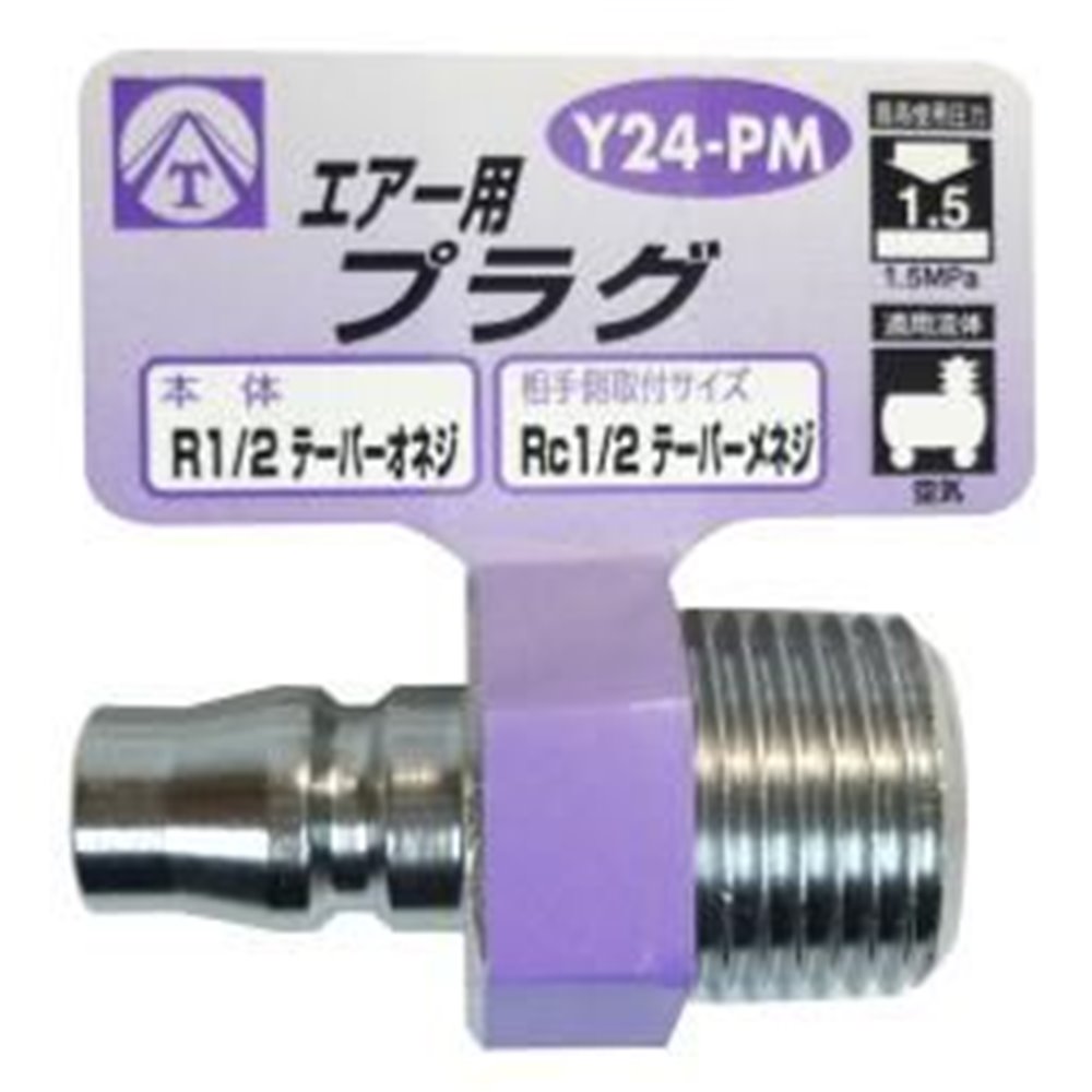 【楽天市場】ヤマト エアー用プラグ R1/2テーパーオネジ・Rc1/2テーパーメネジ [エアー工具 パーツ カプラ] Y24-PM：ホームセンターヤマキシ楽天市場店