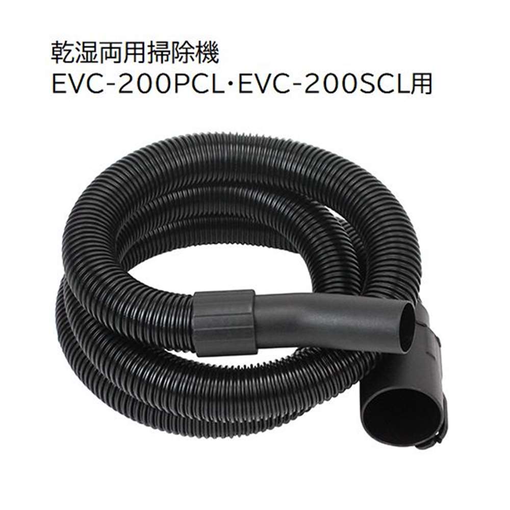 【楽天市場】E-Value 集塵ホース [乾湿両用掃除機 EVC-200PCL EVC-200SCL 専用パーツ 掃除 アタッチメント 交換] EVC-200CL用：ホームセンターヤマキシ楽天市場店