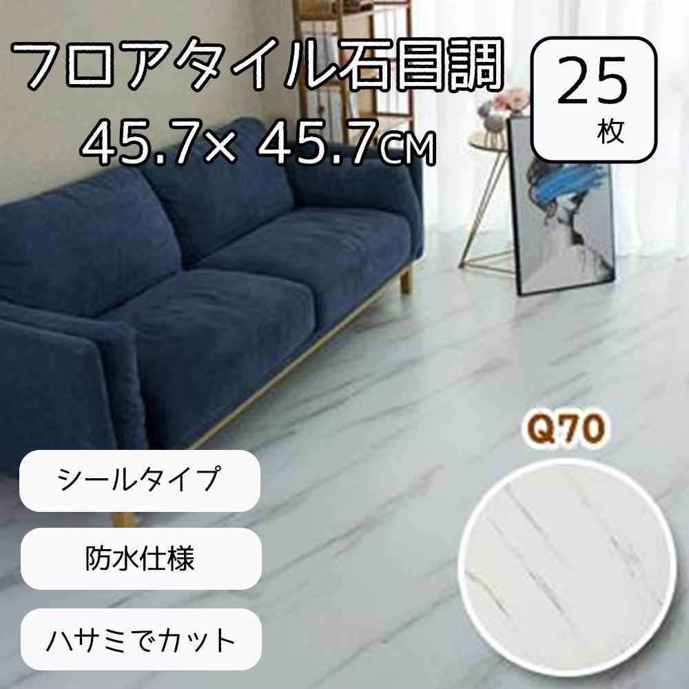 【楽天市場】東和 フロアタイル石目調 厚み1.8mm 25枚入 [フロアシート フロアマット 敷物 シールタイプ] HM-Tile-Q70 ...