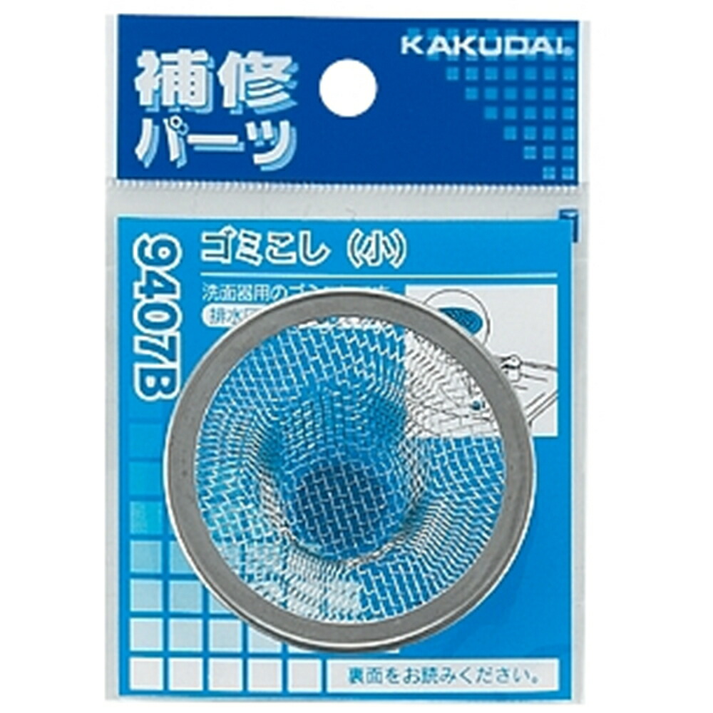 【楽天市場】カクダイ ゴミこし(小) [排水 洗面所 ゴミ受け]] 9407B：ホームセンターヤマキシ楽天市場店
