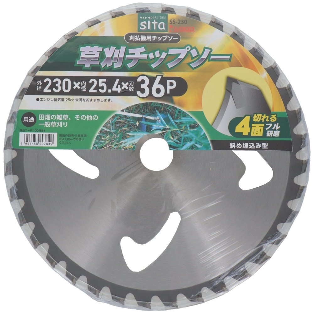 【楽天市場】sita 草刈チップソー 外径230mm×内径25.4mm×刃数36P [草刈機用 刈払機用 替刃 交換] SS-230：ホームセンターヤマキシ楽天市場店