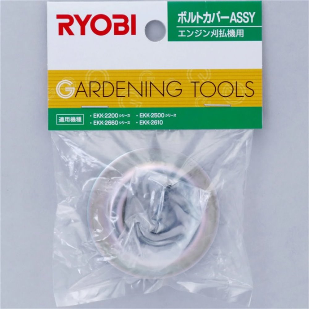 【楽天市場】京セラ(リョービ) ボルトカバー ASSY [刈払機用 EKK-2200 EKK-2200L EKK-2610 EKK-2660 EKK-2200T] CH99005：ホーム ...