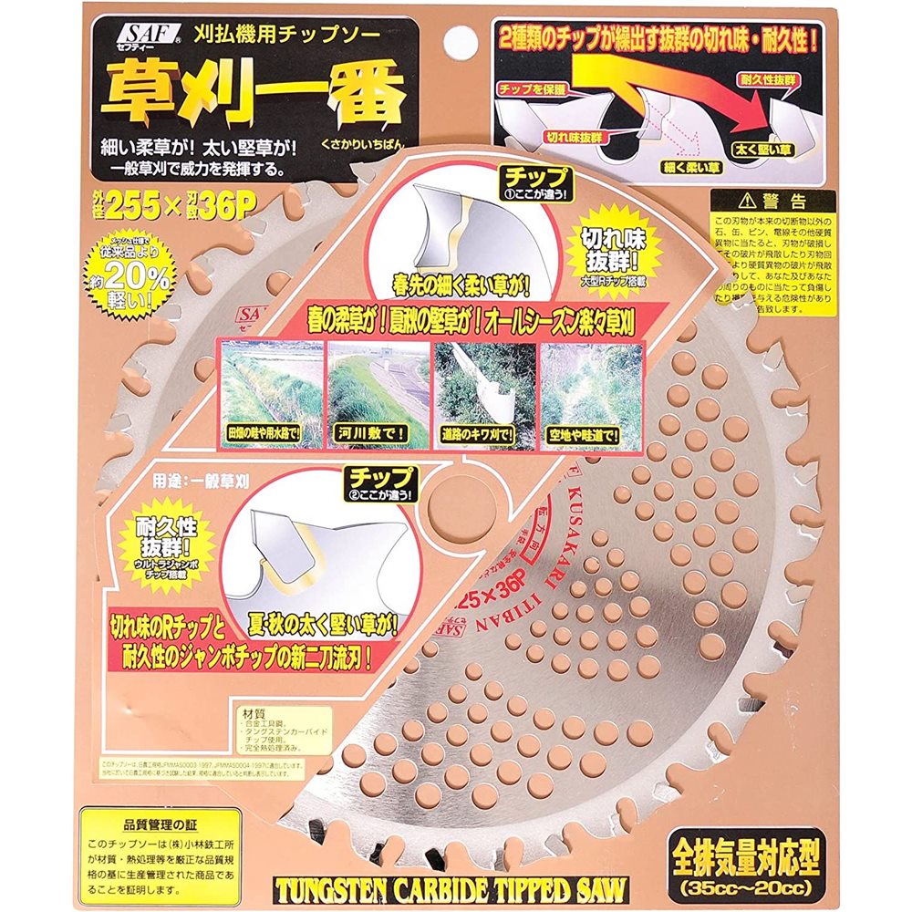 【楽天市場】セフティ 刈払機用チップソー 草刈一番 255*36P：ホームセンターヤマキシ楽天市場店