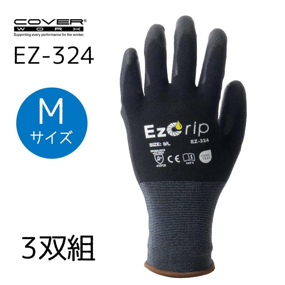 【楽天市場】COVER WORK カヴァーワーク EzGrip(イージーグリップ) ブラック Mサイズ 3双組 [作業 手袋 ニトリルゴム ...