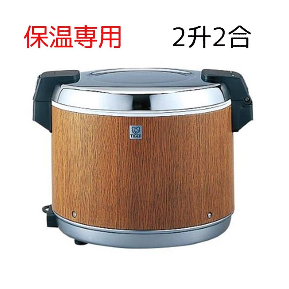 【楽天市場】タイガー魔法瓶 業務用電子ジャー 炊きたて 保温専用 2升2合 [キッチン 家電 ご飯 大容量] JHA-A401 MO(木目)：ホームセンターヤマキシ楽天市場店