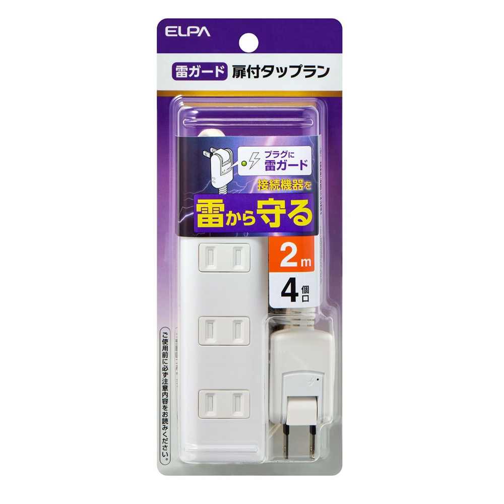 【楽天市場】朝日電器 ELPA エルパ 雷ガード 扉付タップラン 4個口 ホワイト コード長2m [電源タップ コンセント 延長 節電 耐雷サージ スイングプラグ] WBT-N4020SB(W ...
