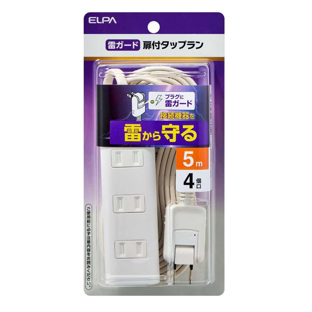 【楽天市場】朝日電器 ELPA エルパ 雷ガード 扉付タップラン 4個口 ホワイト コード長5m [電源タップ コンセント 延長 節電 耐雷サージ スイングプラグ] WBT-N4050SB(W ...