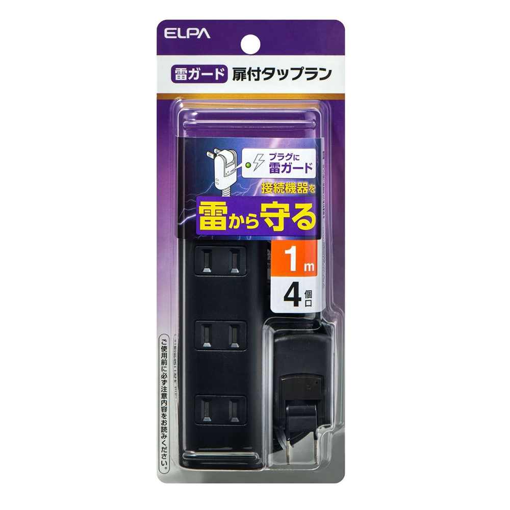 【楽天市場】朝日電器 ELPA エルパ 雷ガード 扉付タップラン 4個口 ブラック コード長1m [電源タップ コンセント 延長 節電 耐雷サージ スイングプラグ] WBT-N4010SB ...