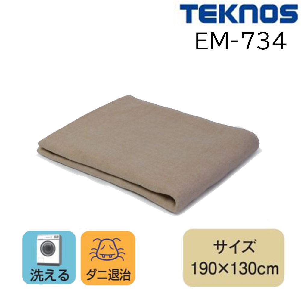 【楽天市場】TEKNOS テクノス 洗える綿掛敷毛布 190×130cm [電気毛布 暖房用品 暖かい あったか 快適睡眠] EM-734 ベージュ系：ホームセンターヤマキシ楽天市場店