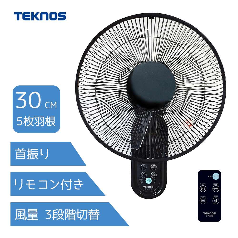 【楽天市場】TEKNOS テクノス 30cm 壁掛けフルリモコン扇風機 5枚羽根 [冷房用品 ファン 壁掛け扇 首振り] KI-W305RK ブラック：ホームセンターヤマキシ楽天市場店