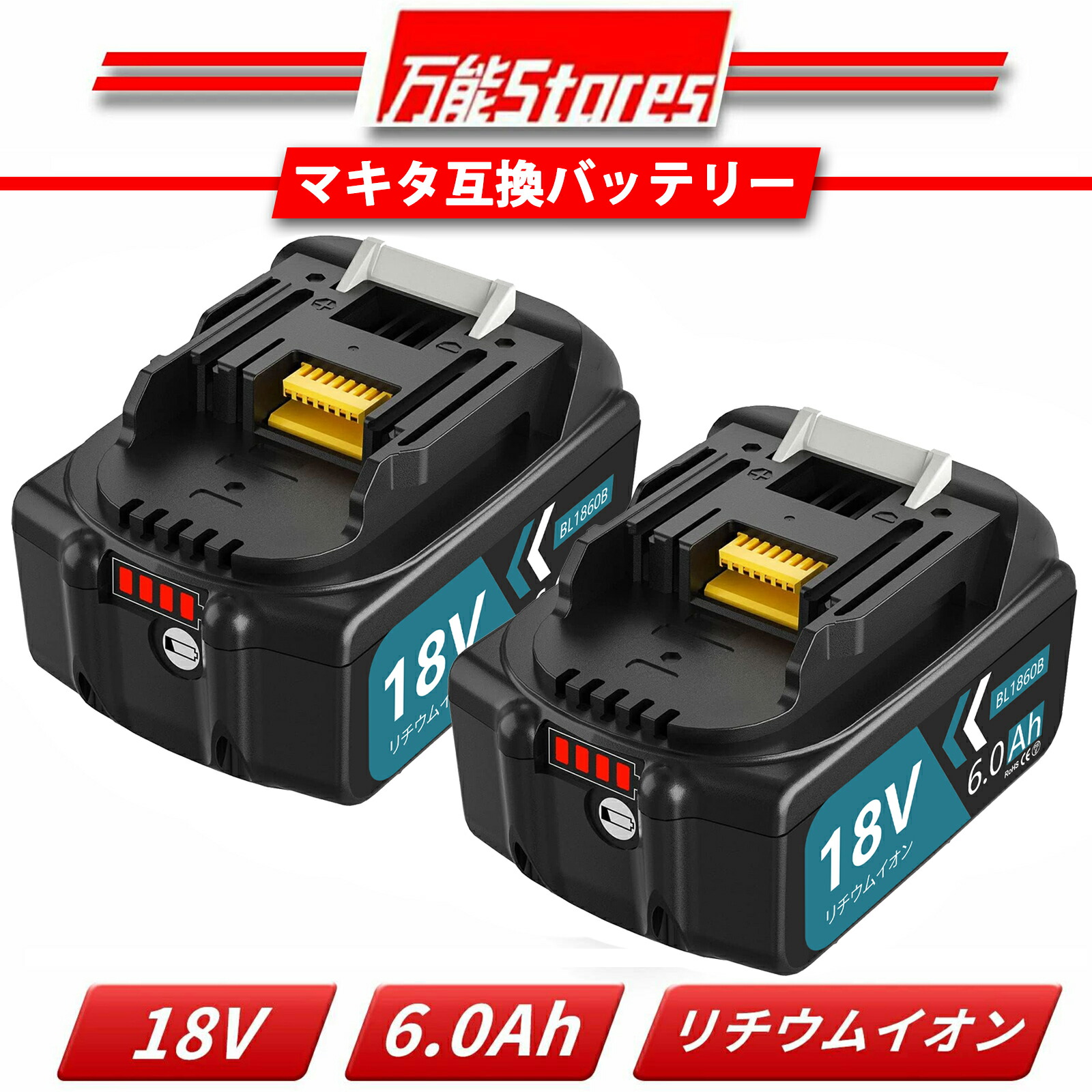 【楽天市場】マキタ BL1860B 18Vバッテリー BL1860B 互換バッテリー 18v 6.0Ah 二個セット bl1860b ...