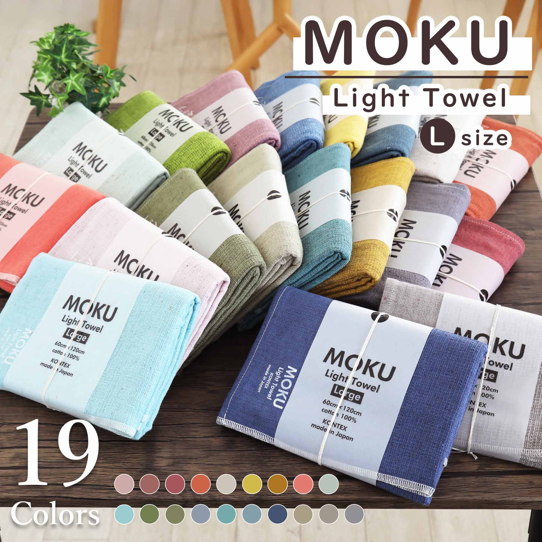 【楽天市場】MOKU モク Lサイズ タオル 60×120cm 日本製 今治製 フェイスタオル バスタオル towel 綿100％ ライトタオル アウトドア スポーツ キャンプ サウナ 速乾 ...