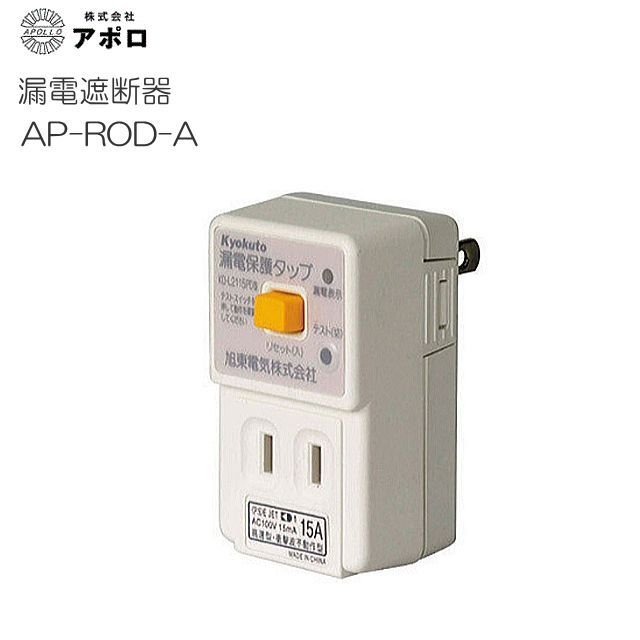 【楽天市場】アポロ 電気柵用漏電遮断器 AP-ROD-A ACアダプターを使用する際の必需品《北海道、沖縄、離島は別途送料がかかります ...