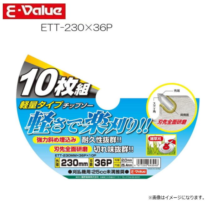 【楽天市場】E-Value 軽量タイプチップソー ETT-230×36P×10P 外径230mm×刃数36P 穴径25.4mm 10枚組《北海道、沖縄、離島は別途、送料がかかります。》※代金 ...