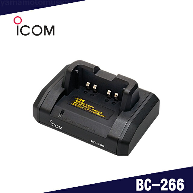 【楽天市場】【お取り寄せ商品】アイコム(ICOM) BC-266 1口タイプ急速充電器(別途ACアダプターが必要)：山本無線CQ