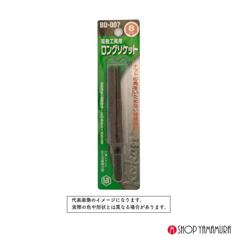 【楽天市場】コーケン リード ソケット 8mm BD-007-8：マキタショップヤマムラ京都