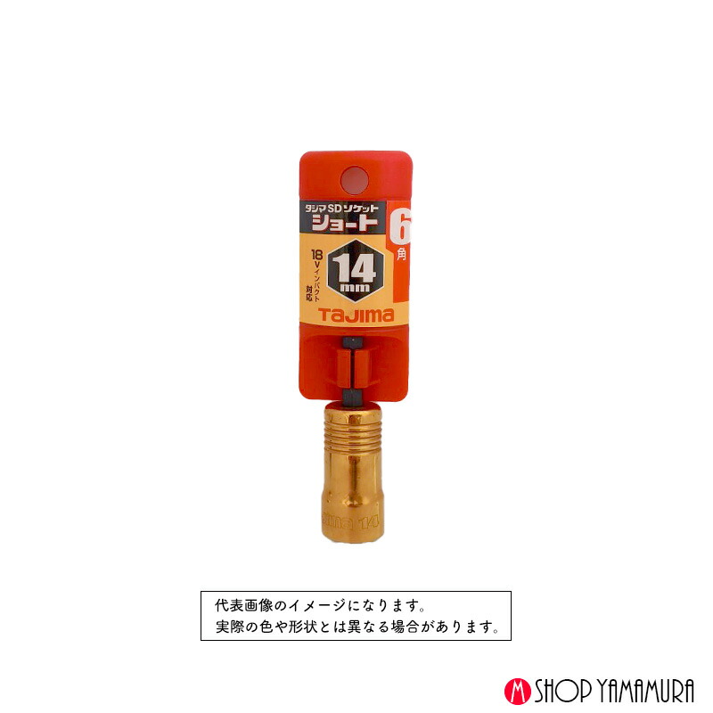 【楽天市場】TAJIMA SD ソケットショート21 TSK-SD21S-6K：マキタショップヤマムラ京都