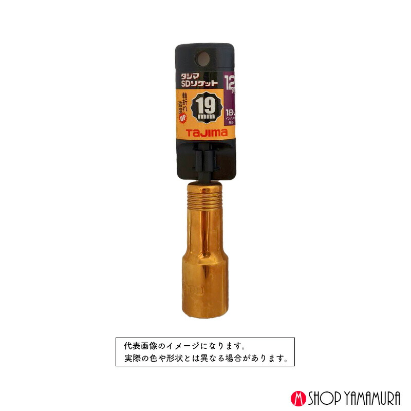 【楽天市場】TAJIMA SD ソケット19（12角）TSK-SD19-12K：マキタショップヤマムラ京都