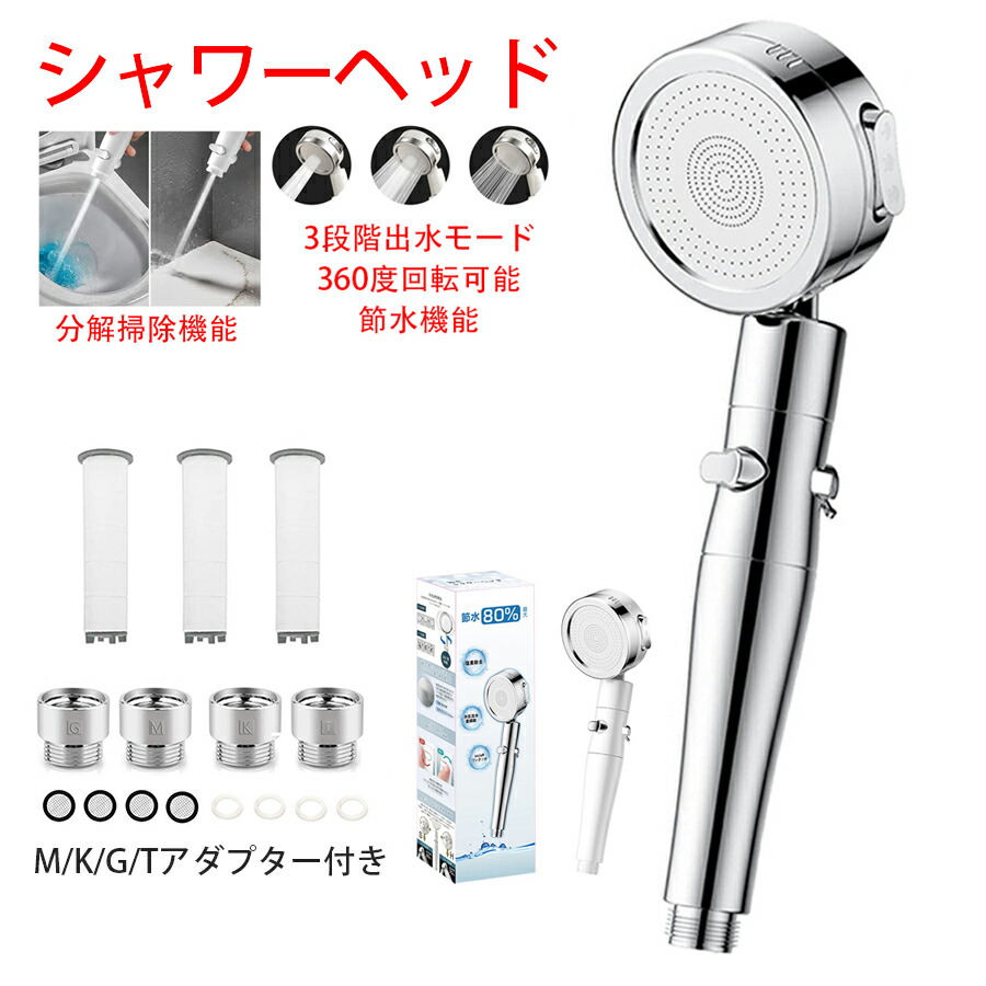 【楽天市場】シャワーヘッド 節水 塩素除去 シャワー 3段階モード 分解掃除 高水圧 低水圧 シャワー ヘッド 360°調節 水量水圧調節 ...