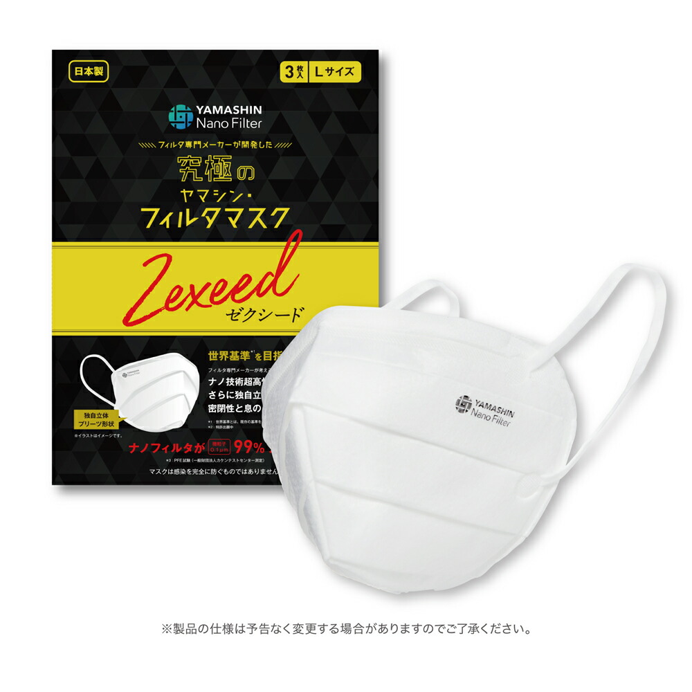 【楽天市場】【公式】究極のヤマシン・フィルタマスク Zexeed 3枚入り[ヤマシンフィルタ マスク 日本製 ヤマシンマスク ヤマシンナノ ...