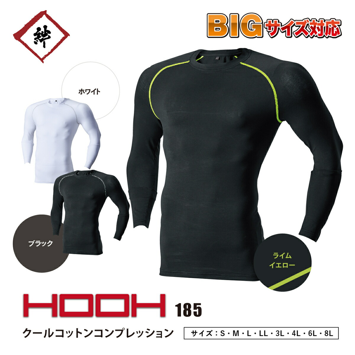 【楽天市場】[メール便対応] HOOH 185 クールコットンコンプレッション 接触冷感 ストレッチ UVカット インナー アンダーシャツ メンズ 長袖 綿 熱中症対策 大きいサイズ 4L/6 ...