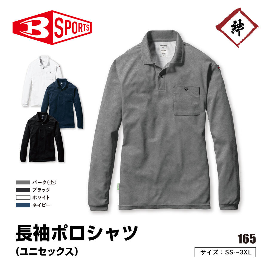 【楽天市場】[メール便対応] BURTLE 165 吸汗速乾 消臭 UVカット ストレッチ 長袖 ポロシャツ ユニセックス SDGs エコ 秋冬用 春夏用 おしゃれ メンズ レディース オール ...