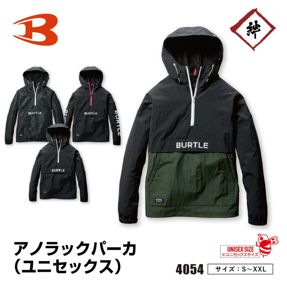 【楽天市場】BURTLE 4054 撥水 防風 防寒 アノラックパーカー ユニセックス フード付き ジャケット 秋冬 冬用 あたたかい 保温性 おしゃれ かっこいい 男女兼用 ポケット メンズ ...