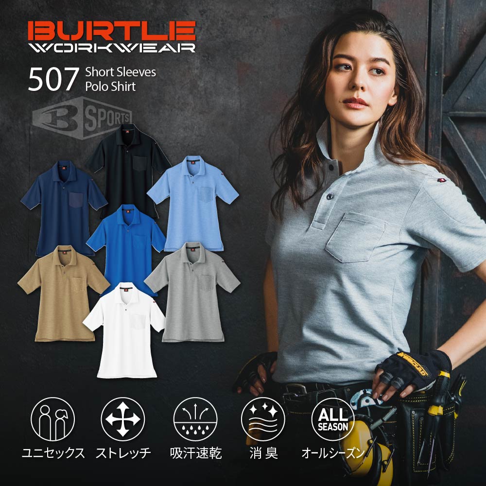 【楽天市場】[メール便対応] バートル 507 吸汗速乾 消臭 ストレッチ オールシーズン 半袖ポロシャツ 襟付き 春夏用 秋冬用 ユニセックス メンズ レディース おしゃれ かっこいい 胸 ...
