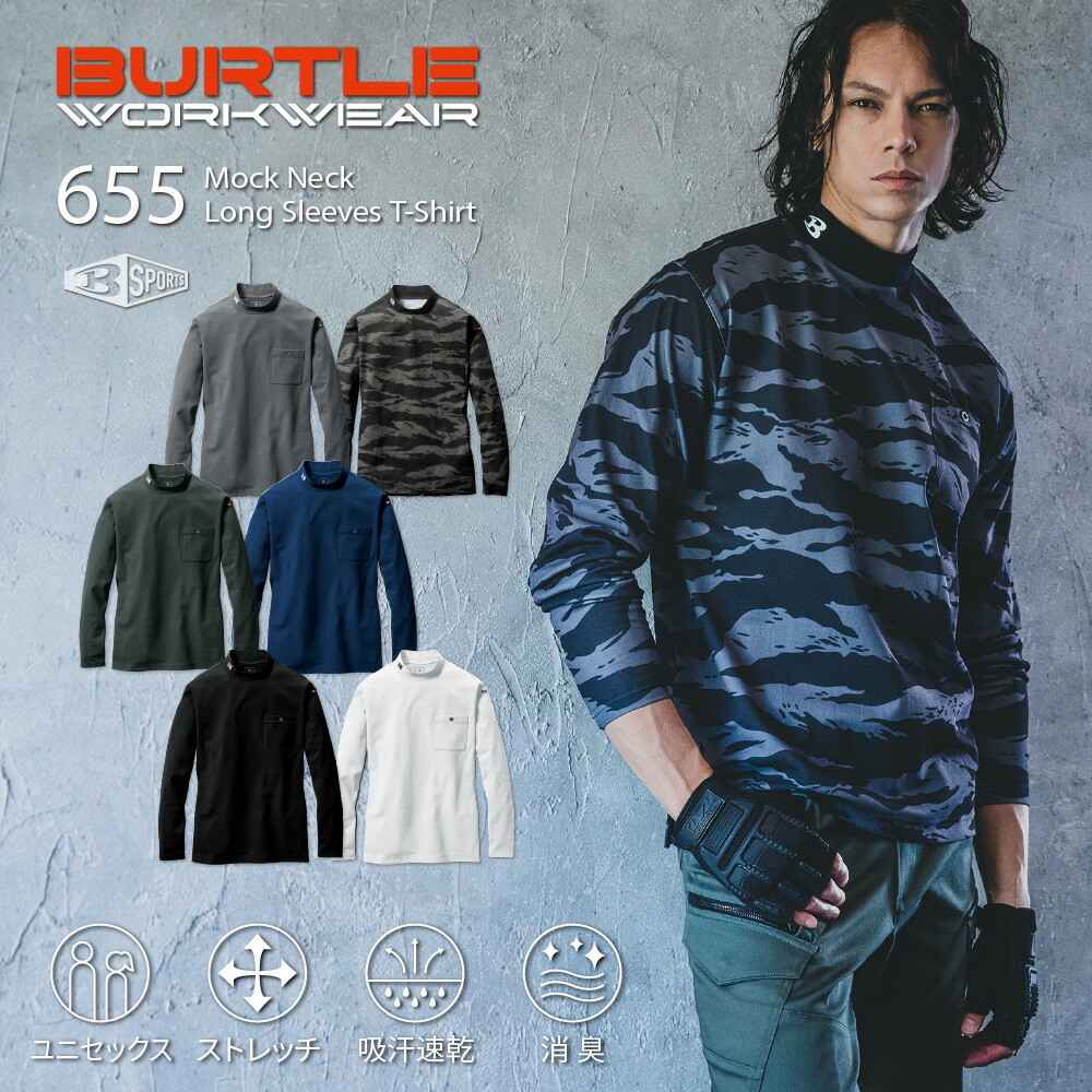 【楽天市場】[メール便対応] バートル 655 吸汗速乾 ストレッチ 消臭 ユニセックス ハイネック 長袖 モックネック ロングTシャツ オールシーズン 通年 秋冬用 春夏用 メンズ ...
