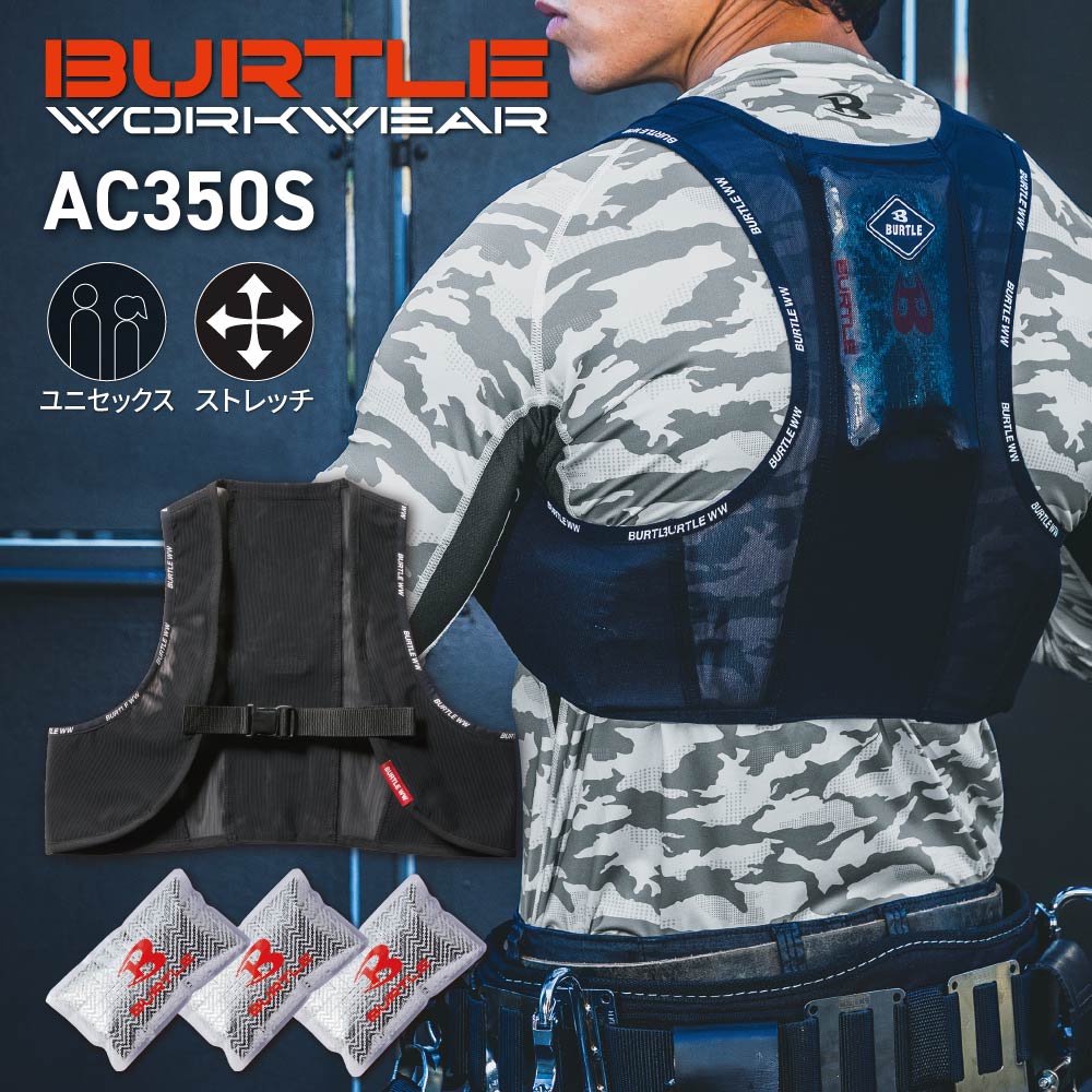 【楽天市場】バートル AC350S フリーザベスト&アイスパックセット 保冷剤3個セット ユニセックス ストレッチ 冷感 インナー メンズ レディース 男女兼用 氷冷メッシュベスト 冷却ベスト ...