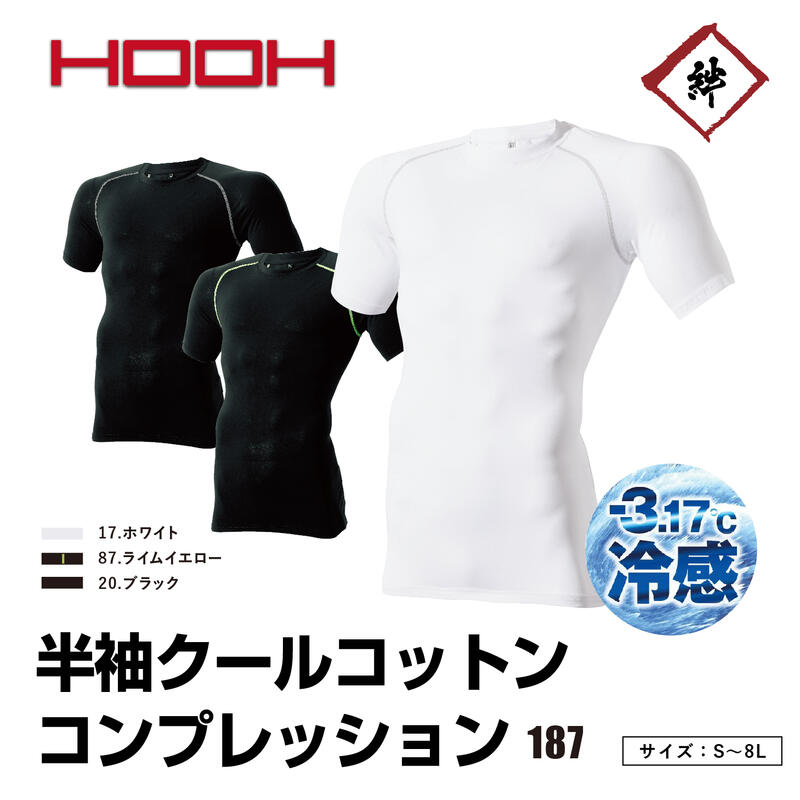 【楽天市場】【メール便対応】 冷感 消臭コンプレッション UVカット 187 クールコットン コンプレッション インナー アンダーシャツ 半袖 春夏 熱中症対策 村上被服 HOOH 現場 夏用 ...