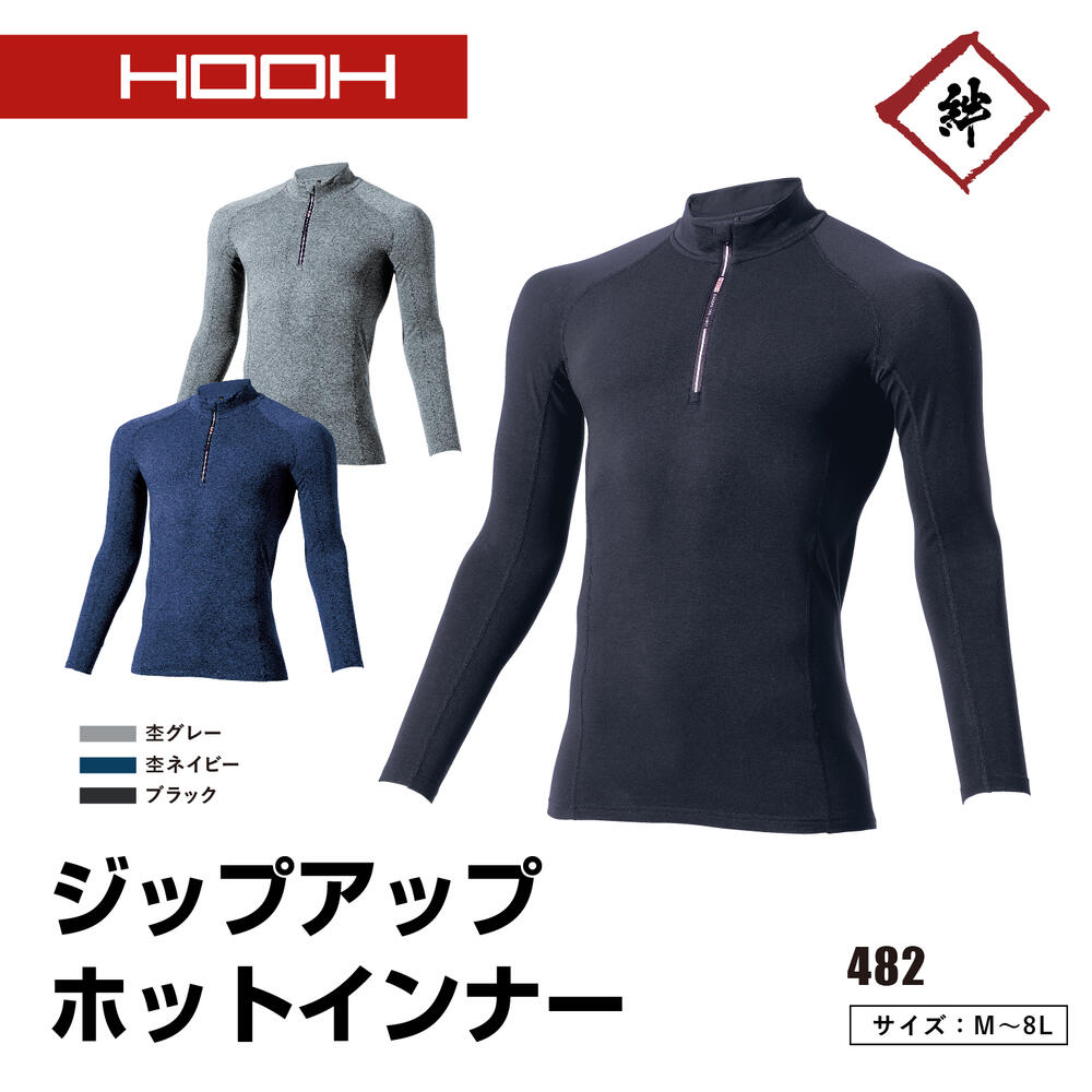 【楽天市場】[メール便対応] HOOH 綿 裏微起毛 吸湿発熱 消臭 ストレッチ UVカット ジップアップホットインナー 482 コットン コンプレッション インナーシャツ アンダー ウェア ...