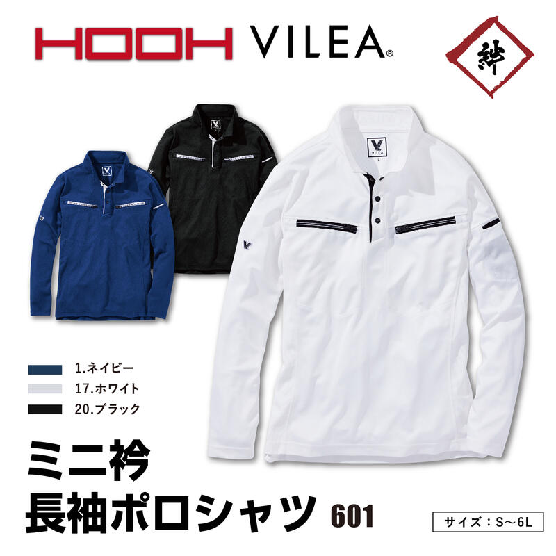 【楽天市場】【メール便対応】長袖 ポロシャツ ミニ衿 吸汗 速乾 裏綿 消臭 消臭 ﾈｲﾋﾞｰ/ﾎﾜｲﾄ/ﾌﾞﾗｯｸ VILEA 村上被服 HOOH 601 オールシーズン 熱中症対策 ...