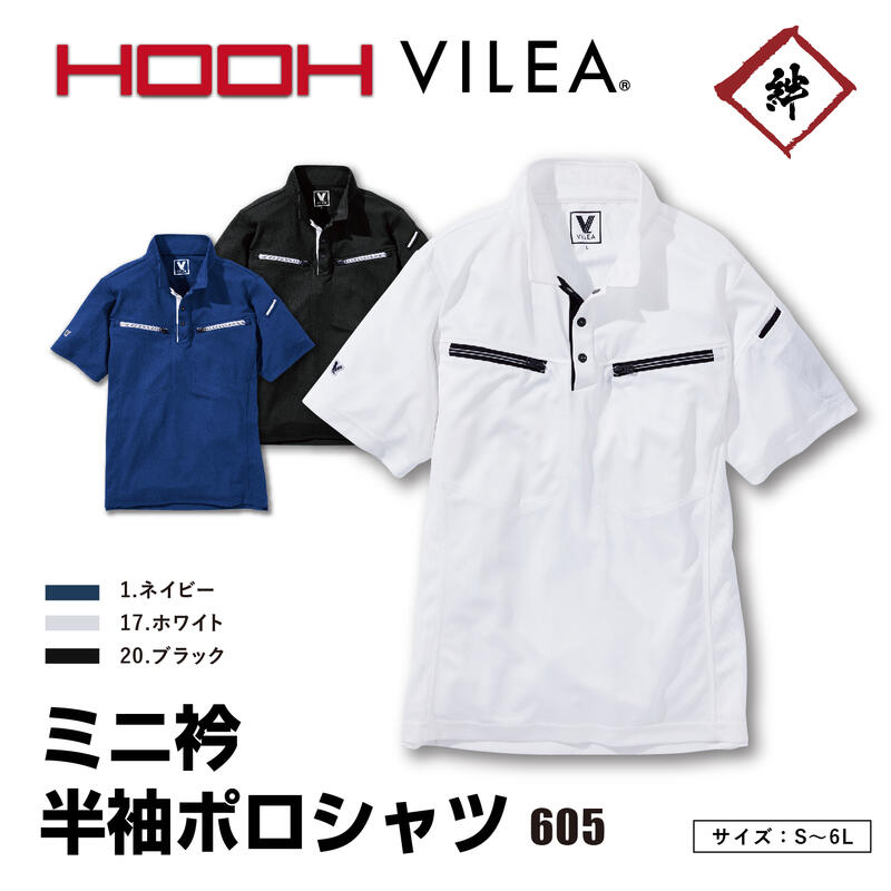 【楽天市場】[メール便対応] 吸汗 速乾 裏綿 消臭 半袖 ポロシャツ ミニ衿 VILEA HOOH 605 メンズ レディース ユニセックス 自転車 スポーツ 作業着 作業服 軽量 ワーク ...
