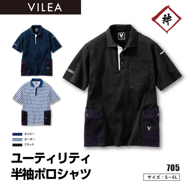 【楽天市場】VILEA 705 村上被服 ユーティリティ半袖ポロシャツ 半袖 ポロシャツ ネイビー ブラック ボーダー UVカット 消臭 吸汗速乾 冷感 春 夏 ポケット ペン差し 作業着 ...
