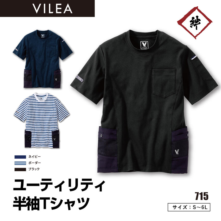 【楽天市場】VILEA 715 村上被服 ユーティリティ半袖Tシャツ 消臭 UVカット 吸汗速乾 冷感 ポケット付き 半袖 Tシャツ シンプル かっこいい かわいい おしゃれ 作業着 作業服 ...