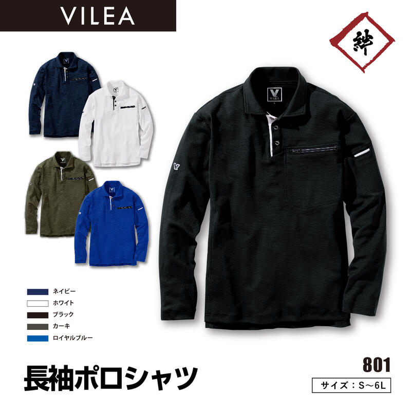 【楽天市場】VILEA 801 静電気防止 消臭 UVカット 吸汗速乾 長袖 ポロシャツ 村上被服 シンプル おしゃれ 作業服 作業着 オールシーズン HOOH メンズ レディース ...
