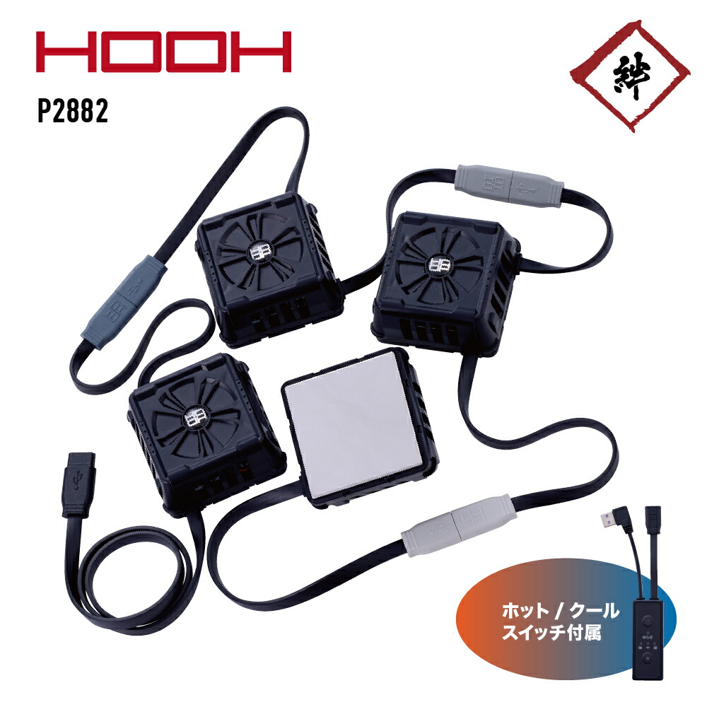 【楽天市場】村上被服 P2882 ペルチェセット 快適ウェア 四角形 ホット クール スイッチ ペルチェ素子 冷暖 2025年春夏 新作 ブラック おしゃれ かっこいい 現場 外作業 熱中症 ...