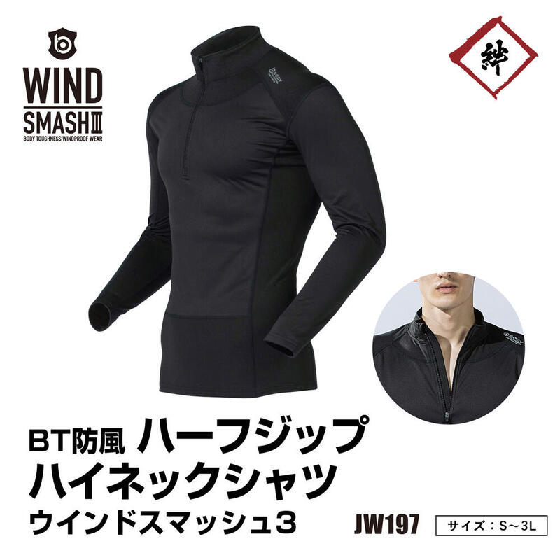【楽天市場】【ﾒｰﾙ便対応】JW-197 BT防風ハーフジップハイネックシャツウインドスマッシュ3 コンプレッション 防寒 インナー シャツ アンダーウェア 防風 吸汗速乾 消臭 作業着 作業 ...