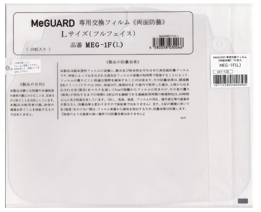 【楽天市場】手術用フェイスガード ミーガード MeGUARD フルフェイス 交換用フィルム MEG-1F(L) 10枚/袋 ミタス【返品不可 ...