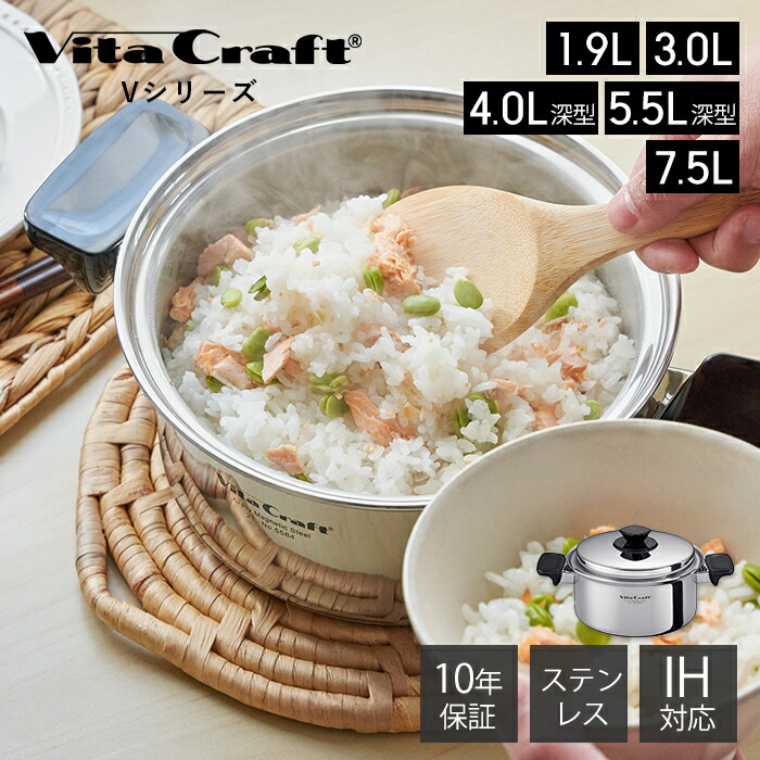 【楽天市場】【豪華特典2個付き】ビタクラフト VitaCraft Vシリーズ 両手鍋 ステンレス アルミ 1.9L 3.0L 4.0L 5.5L 7.5L 17cm 19cm 21cm 25 ...